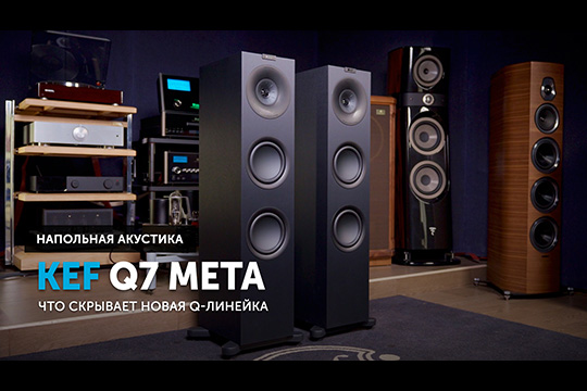 KEF Q7 Meta — что скрывает новая Q-линейка | Обзор от SoundProLab, апрель 2025 г. – Видеообзоры ...